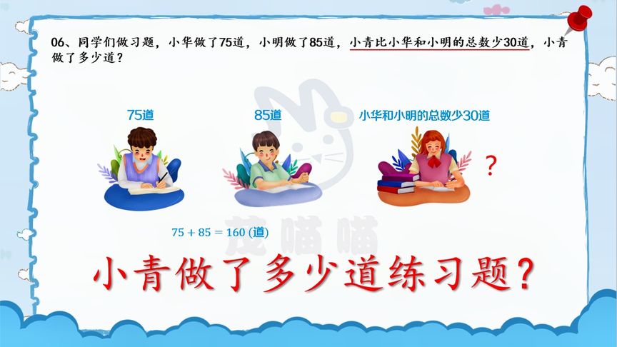 茂喵喵系列:三年级数学必考题型一百道006-两位数加减运算