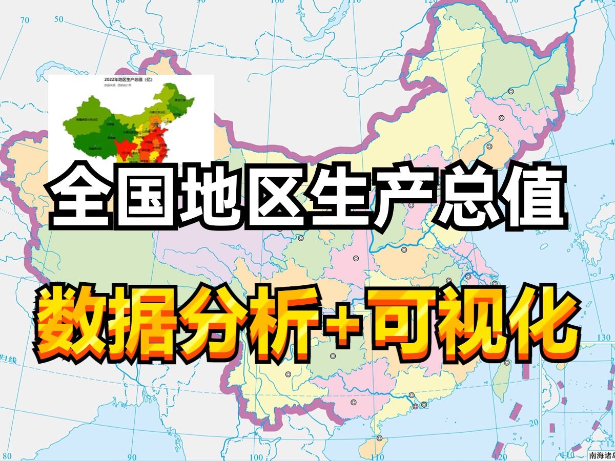 【python项目-附源码】Python爬虫+数据分析与可视化实战项目!源码可...