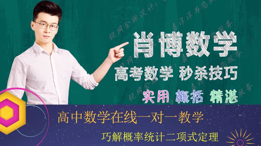 高中数学公式 巧解概率统计二项式定理 高中教学