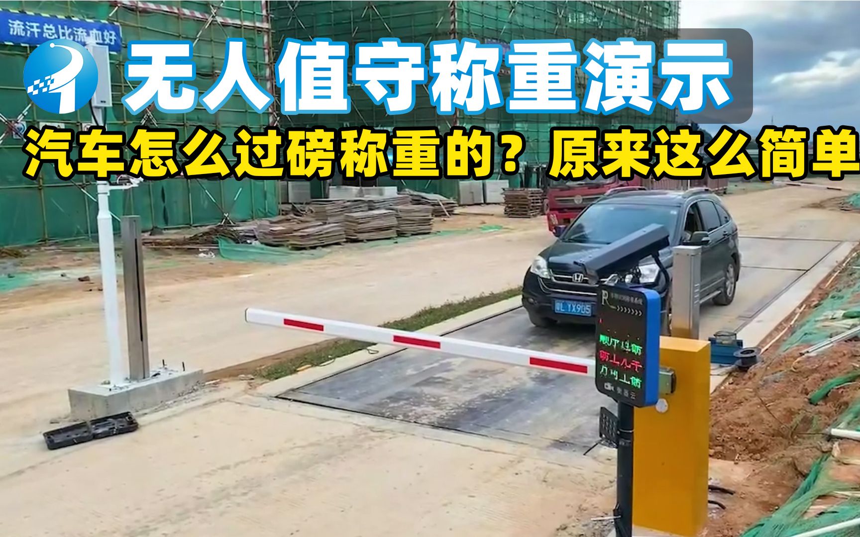 无人值守过磅演示,汽车怎么过磅称重的?原来这么简单!地磅称重(实拍...