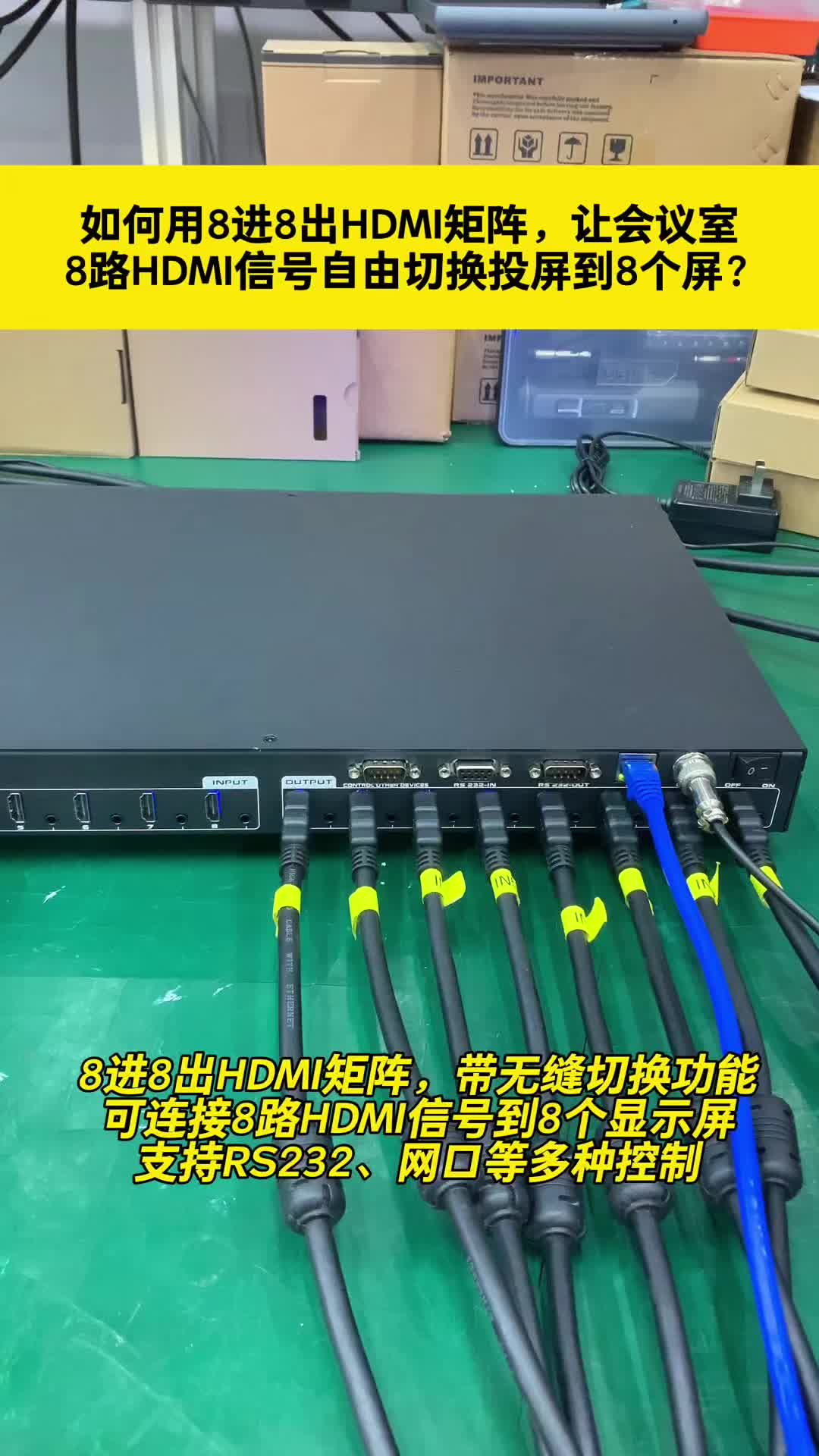 8进8出HDMI矩阵如何将会议室8路HDMI信号切换上8个显示屏?#8进...