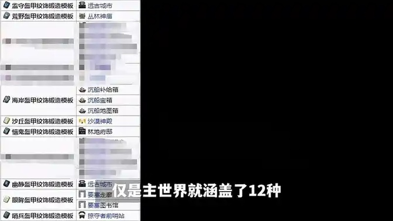 我的世界:一个种子,快速获得10种纹饰模板!