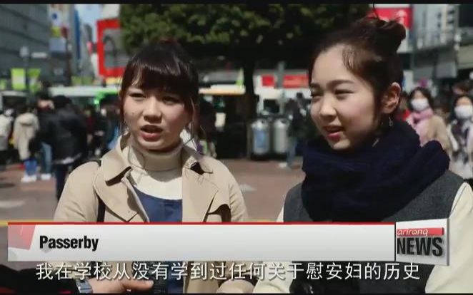 韩国记者就慰安妇事件赴日本采访 日本青年:没学过关于慰安妇的历史