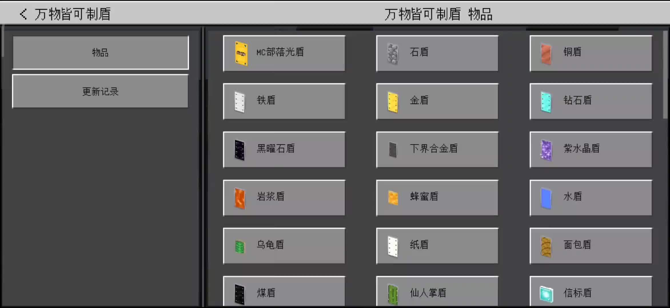 当我的世界所有物品都可做成盾牌,那么我能否击败末影龙?