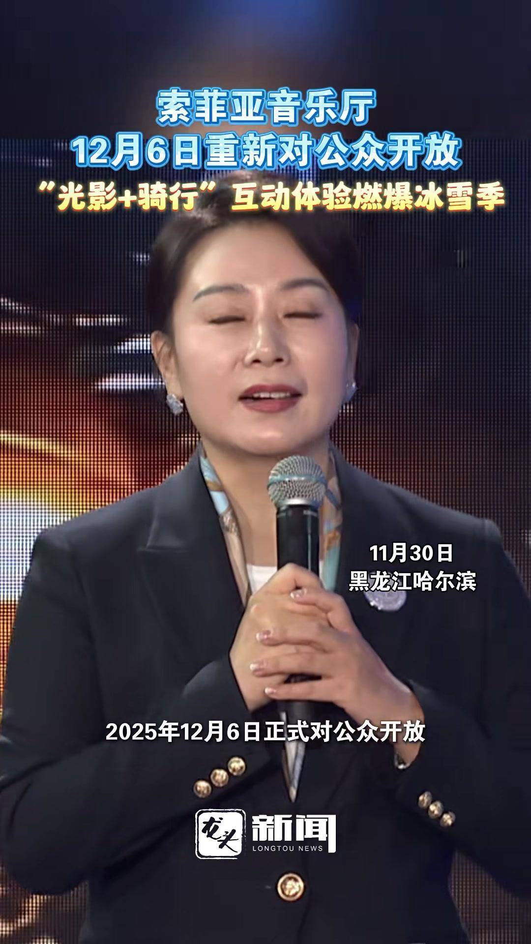 索菲亚音乐厅12月6日重新对公众开放"光影+骑行"互动体验燃爆冰雪季