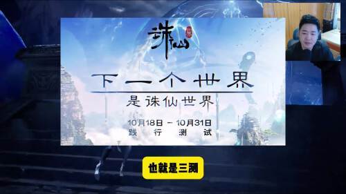 《诛仙世界》终极测试定档以及获取资格教程