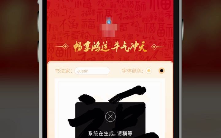 春节写福字祝福创意H5制作