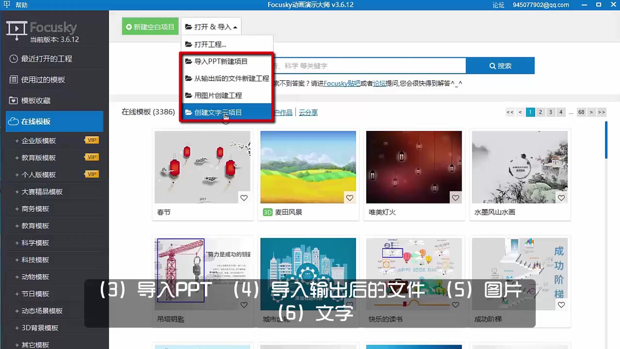 【官方教程】Focusky案例视频教程（合集版）