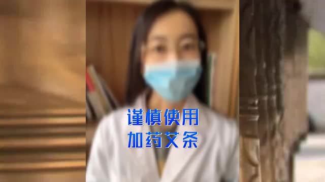 #加药艾条和普通艾条的区别: 纯艾绒艾条:适用范围广