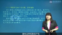 教师资格证培训班小学教育教学知识与能力第21讲小学语文数学设计(1)