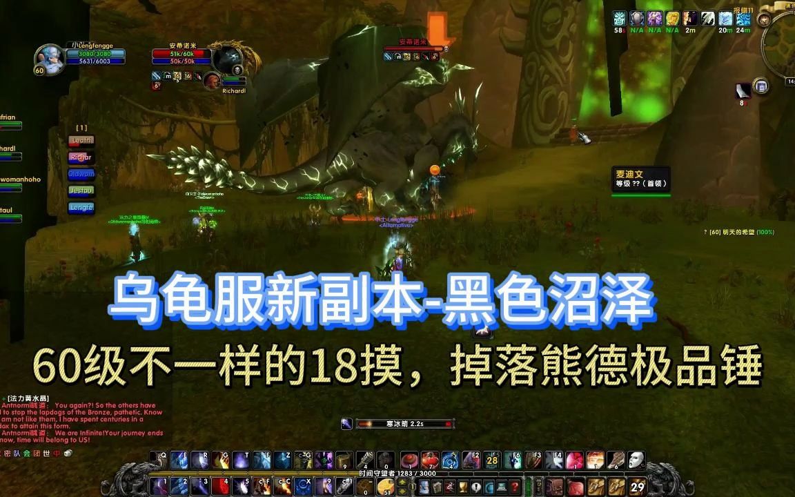 魔兽世界:乌龟服新副本-黑色沼泽-60级不一样的18摸,掉落熊德极品锤_...