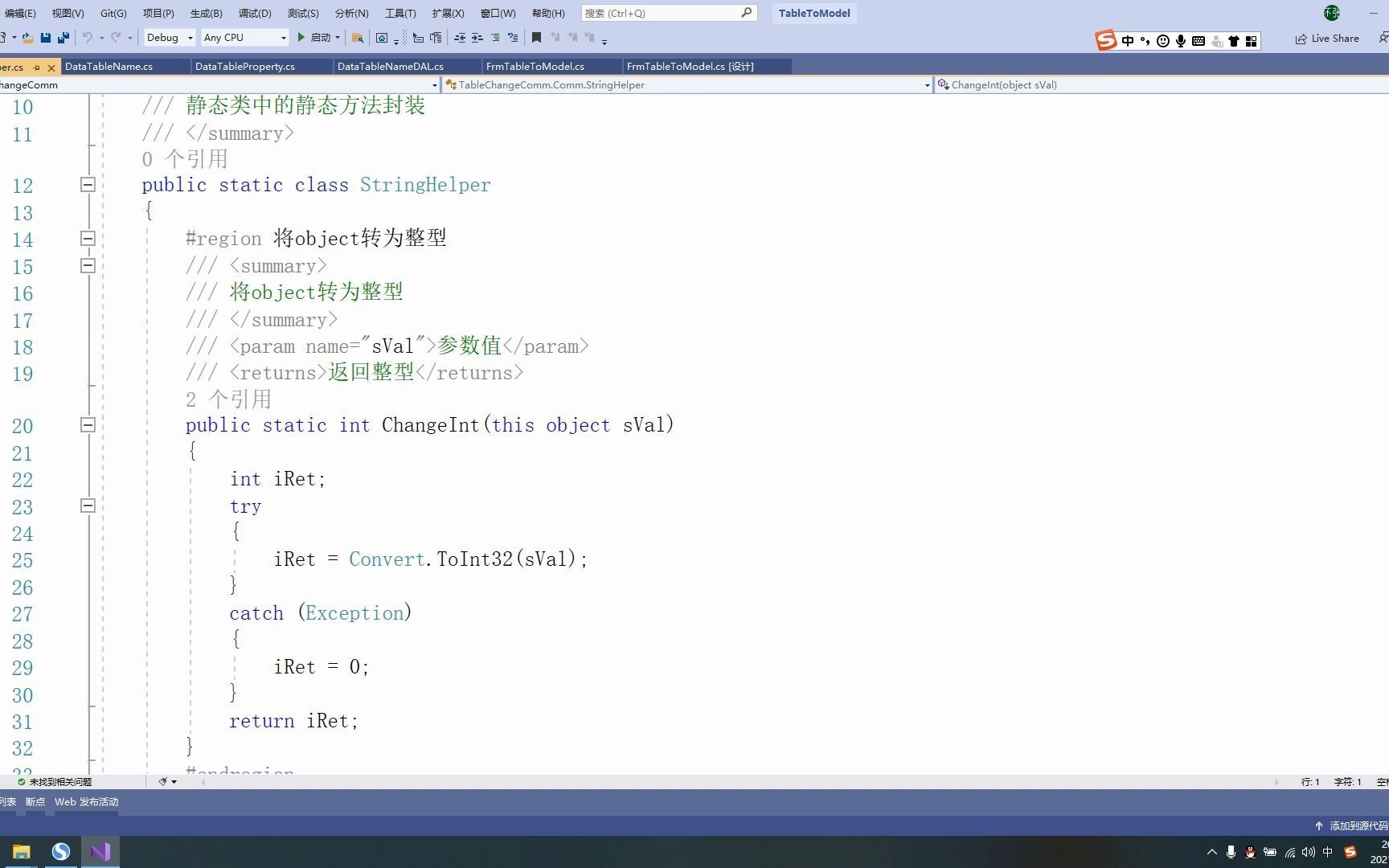 C#与SQL开发数据库表转C#实体类工具八(将SqlServer类型转C#类型...