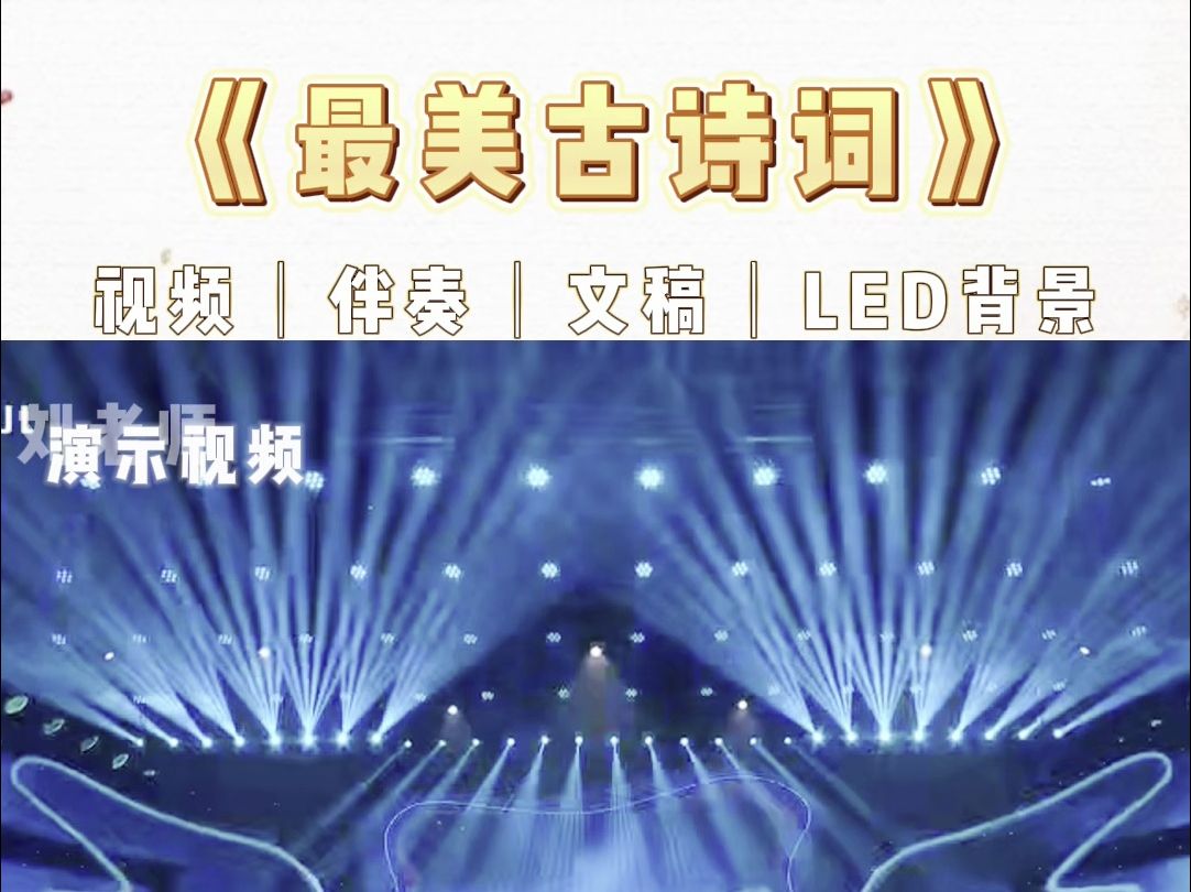 诗词文学题材少儿口才表演《最美古诗词》