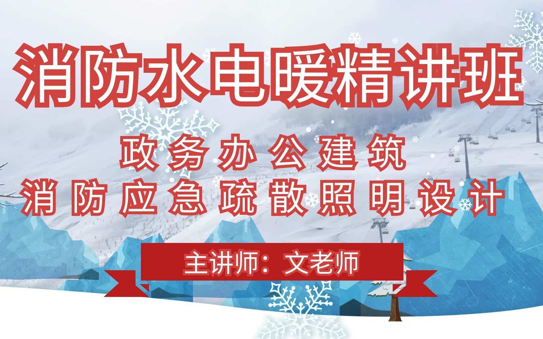 政务办公建筑消防应急疏散照明设计