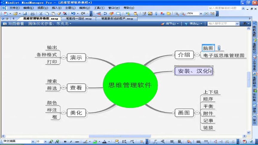 让思维不再混乱的思维导图工具软件MindManager