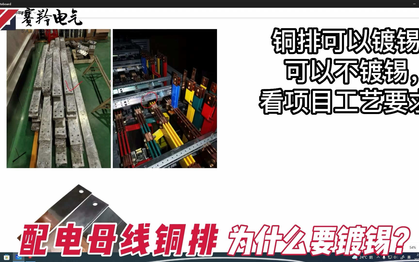 78配电母线铜排表面为什么要镀锡