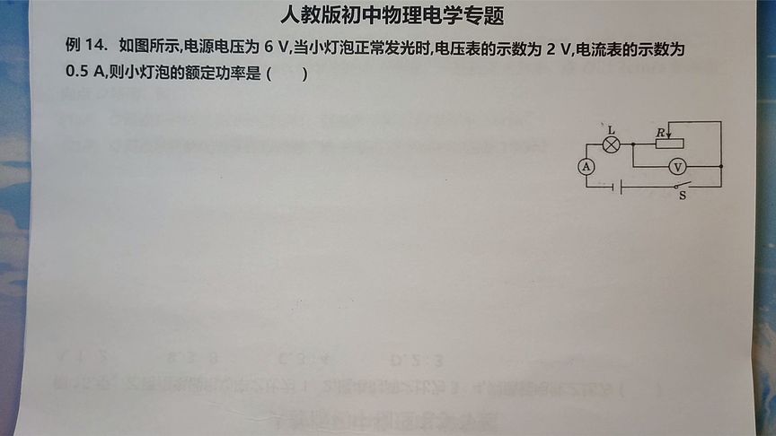 正常工作时实际功率等于额定功率-初中物理电学专题例14