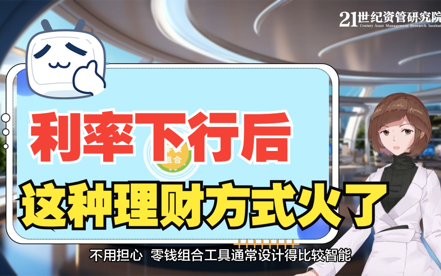 存款利率下降后,有一种理财方式火了…