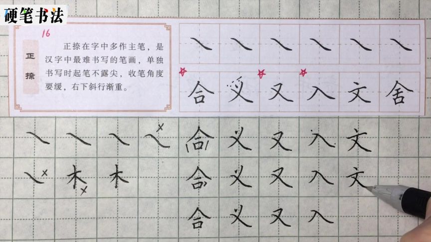 掌握好硬笔书法字帖教程,让你写好硬笔字就容易多了!