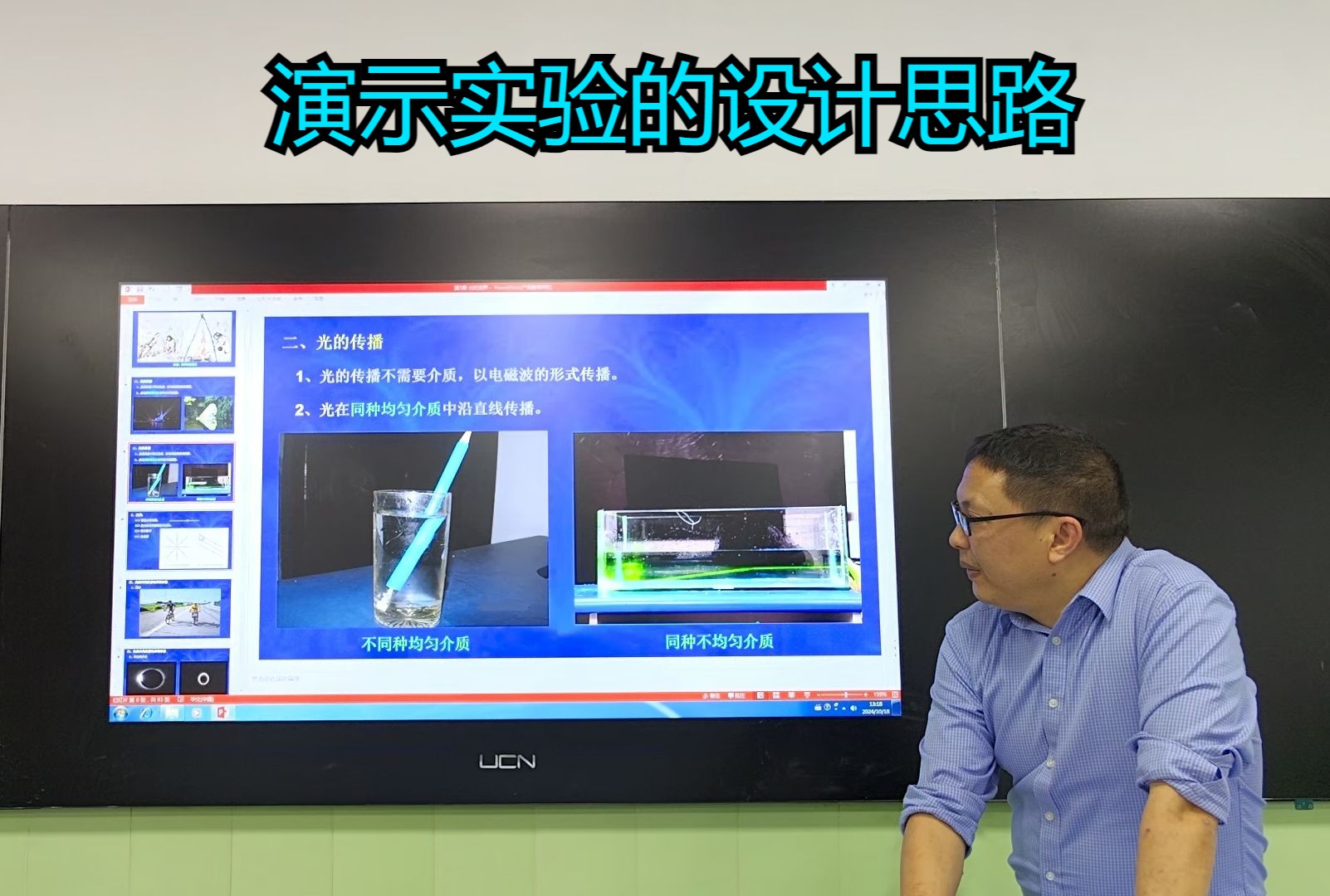 演示实验的设计思路