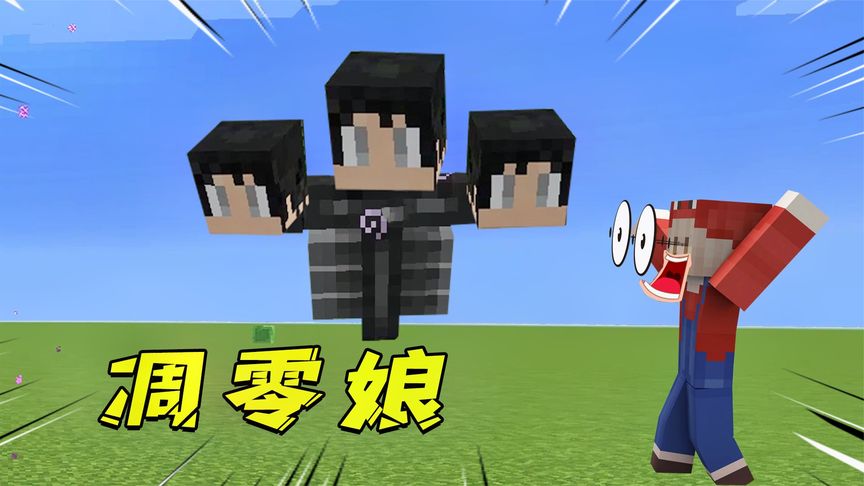 我的世界:当怪物娘化后!末影娘身材好,凋灵娘长啥样呢?