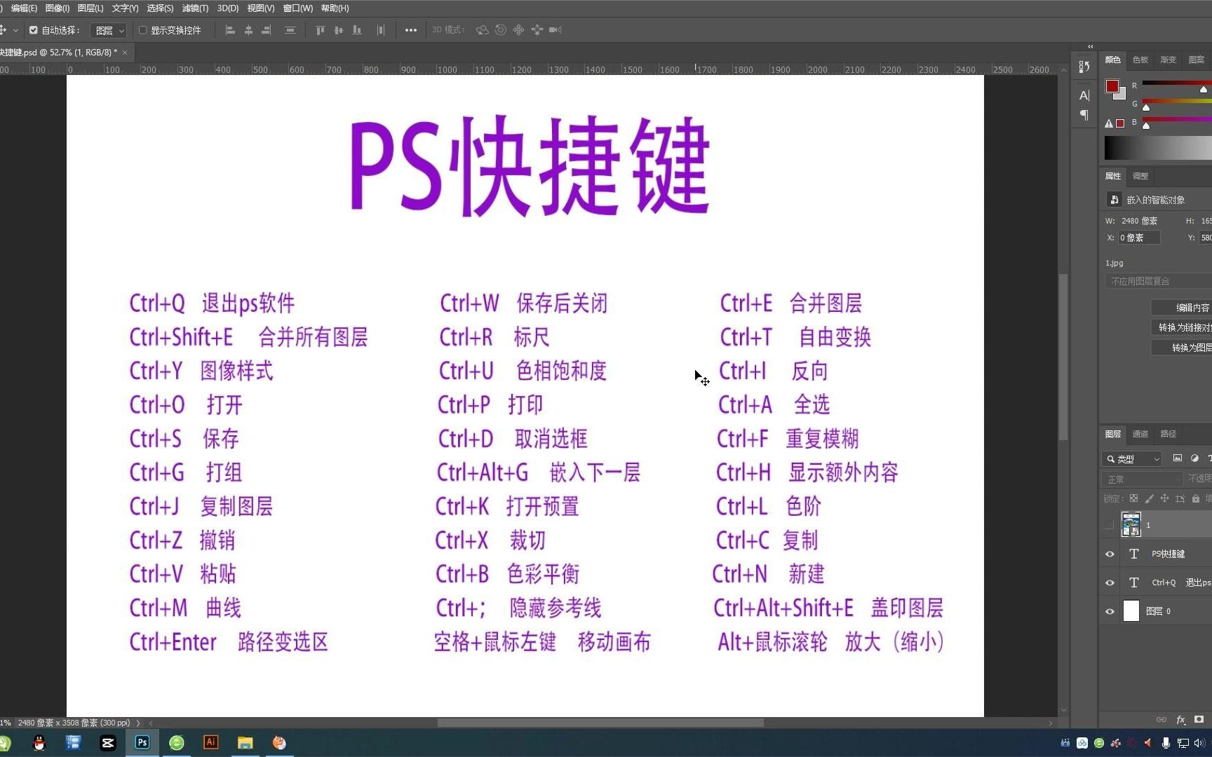PS基础:我给大家整理了一份PS快捷键
