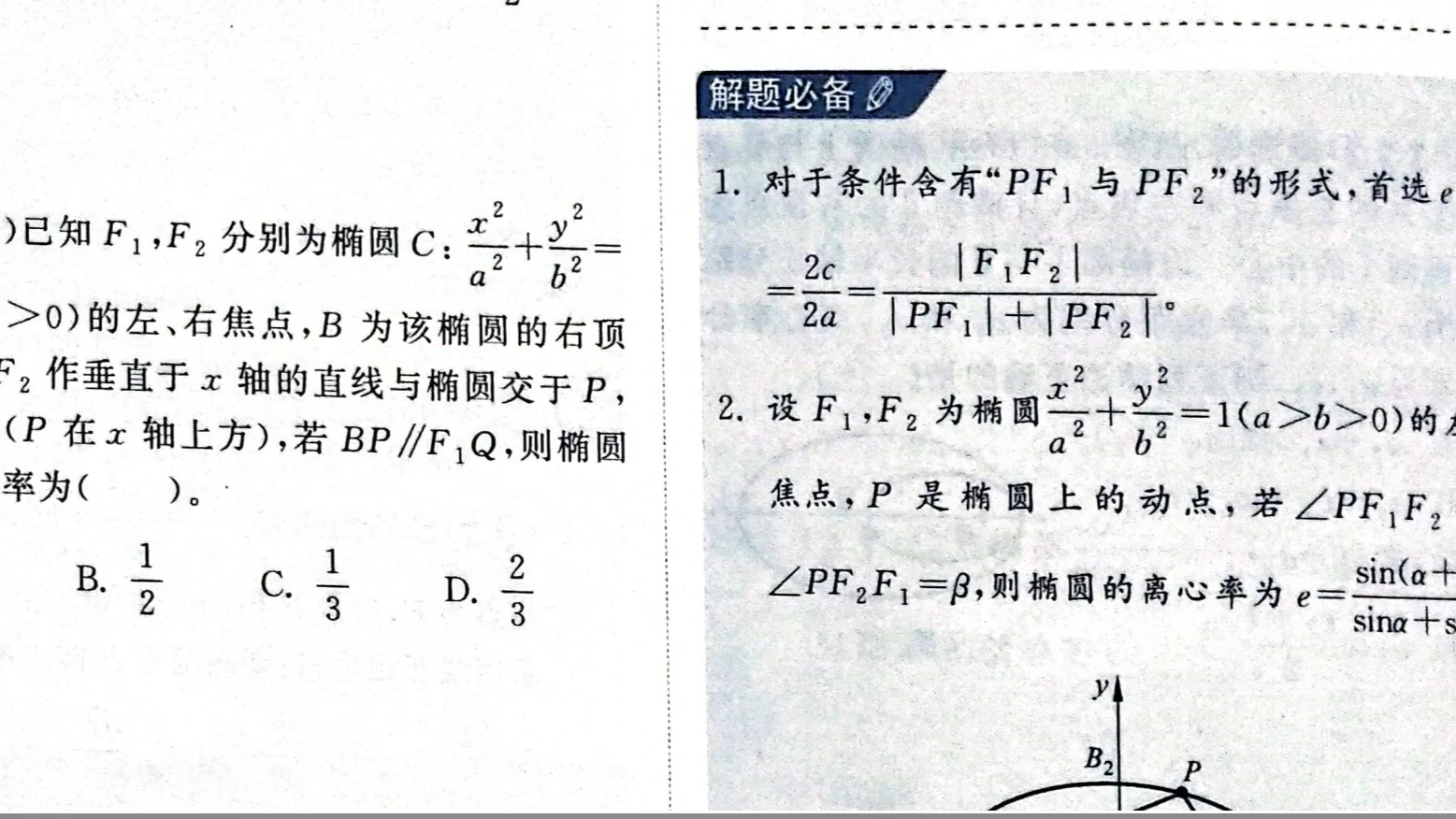 7.焦点三角形面积公式