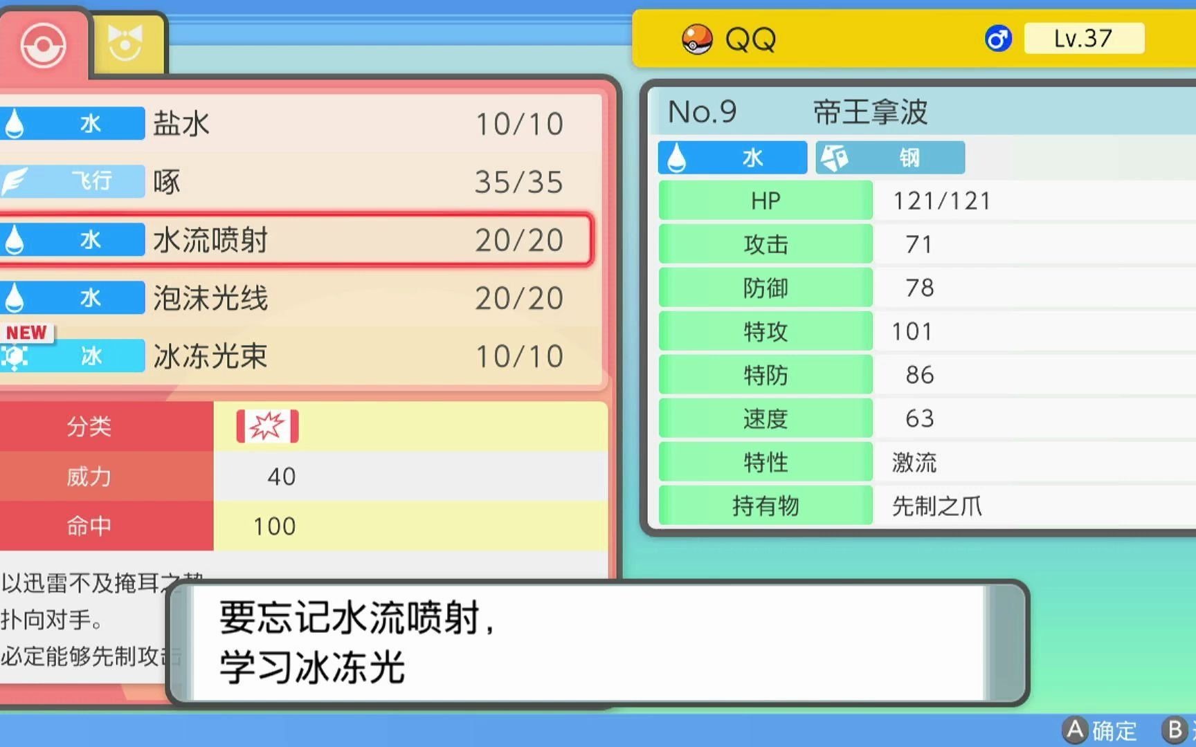 【宝可梦晶灿钻石】-13-蛋蛋居然孵化成幸福蛋_口袋妖怪_攻略