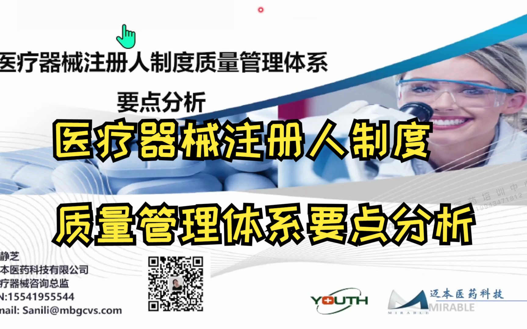 医疗器械注册人制度质量管理体系要点分析