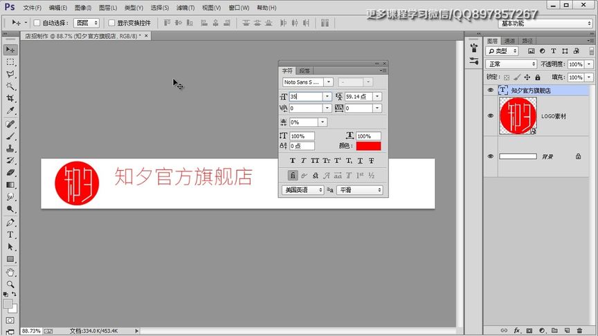 0基础10分钟photoshop设计制作淘宝美工店铺招牌视频教程讲解!