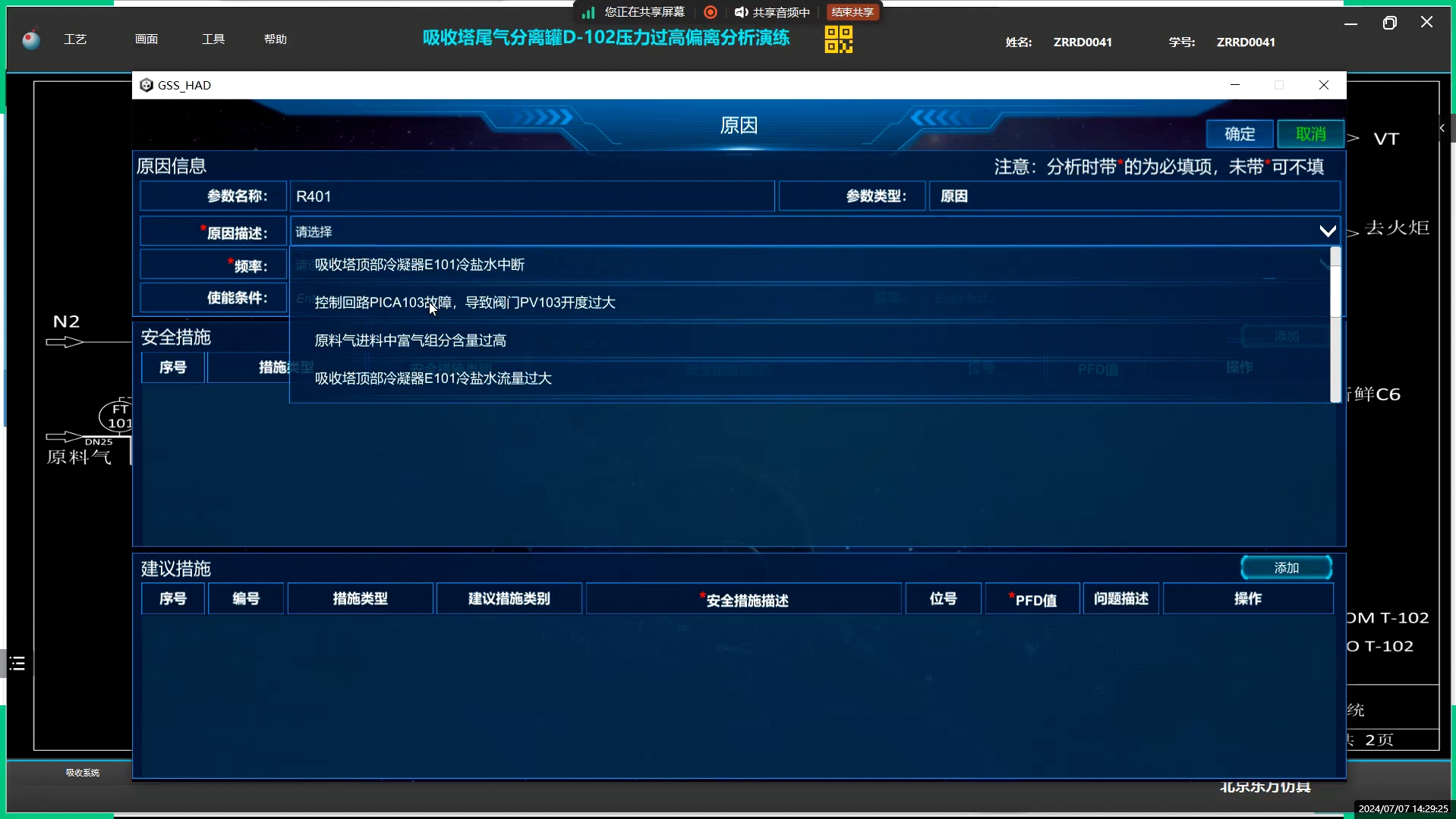 【化工实验大赛】东方仿真吸收单元HAZOP分析合集
