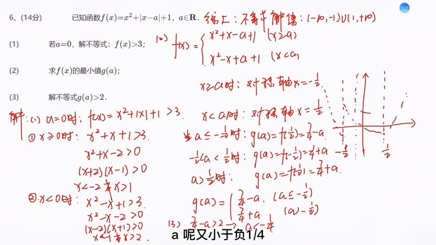 分类讨论,求函数最值,分段函数