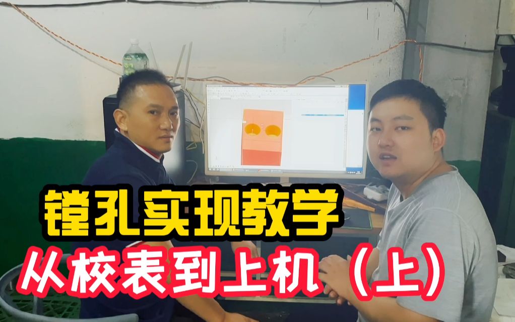 镗孔实战教学(上)