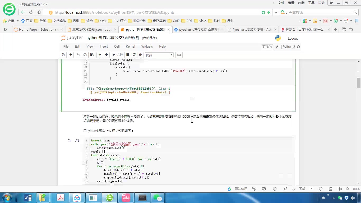 pyecharts的安装过程及python制作北京公交线路动图测试