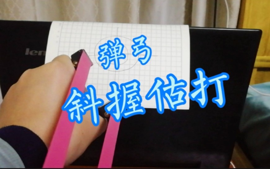 新手玩弹弓,不需要瞄准的打法,学会你就是下个邓飞虎