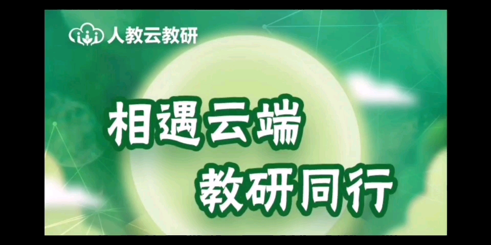 人教教材培训《小学数学教学改进研究》曹培英