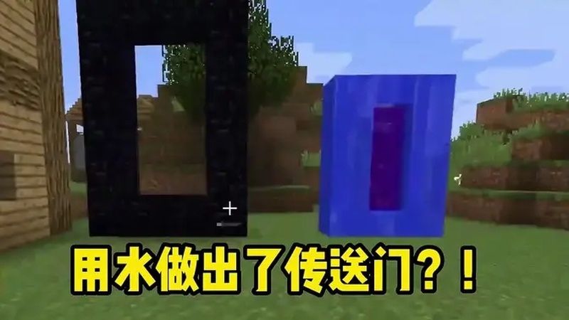 我的世界:用水做出传送门,里面的世界会是什么样子?