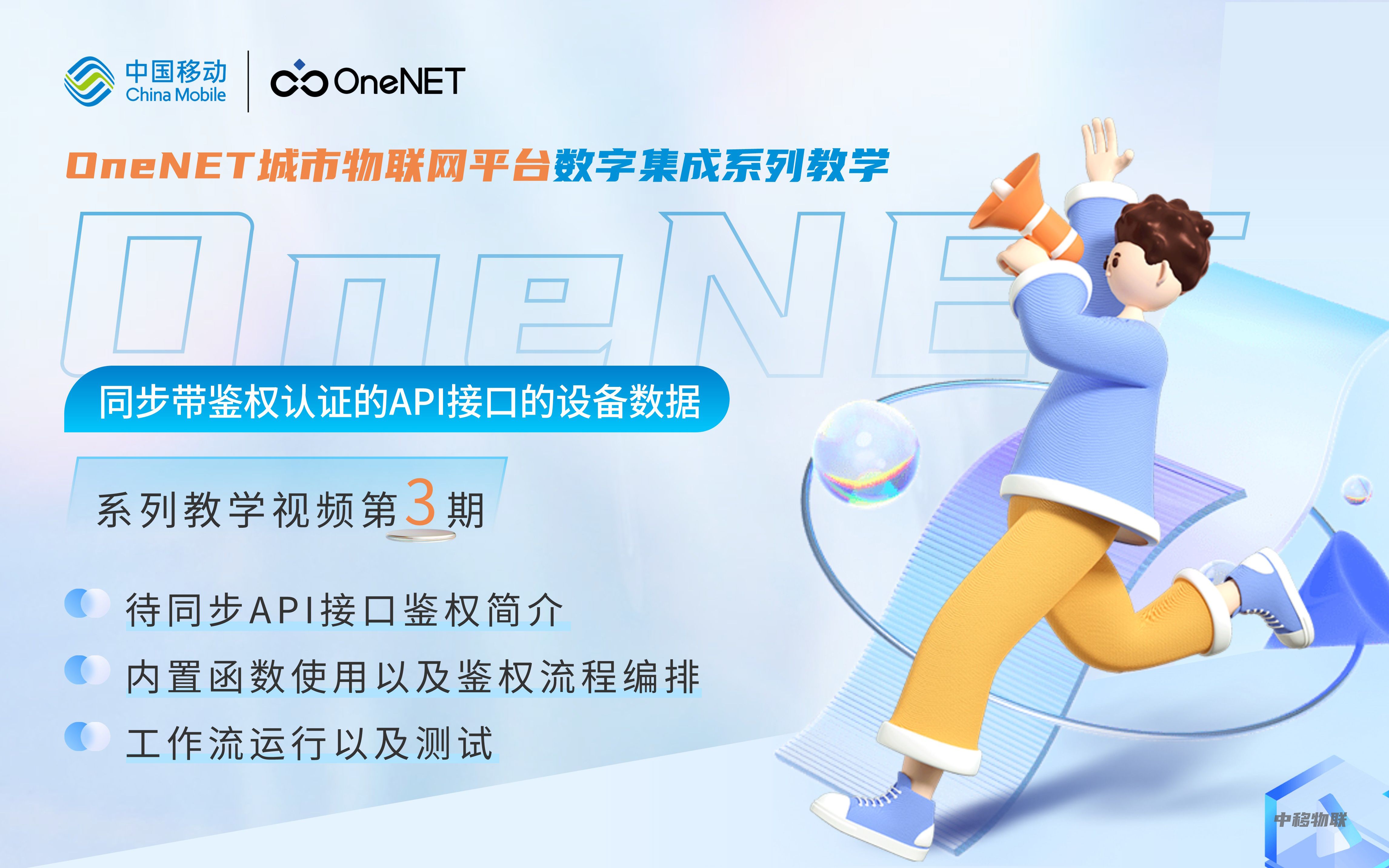 ...物联网平台数字集成系列教学视频第3期:同步带鉴权认证的API接口的...