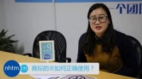 《小Q微课堂》No.12 核准注册的商标该如何使用?