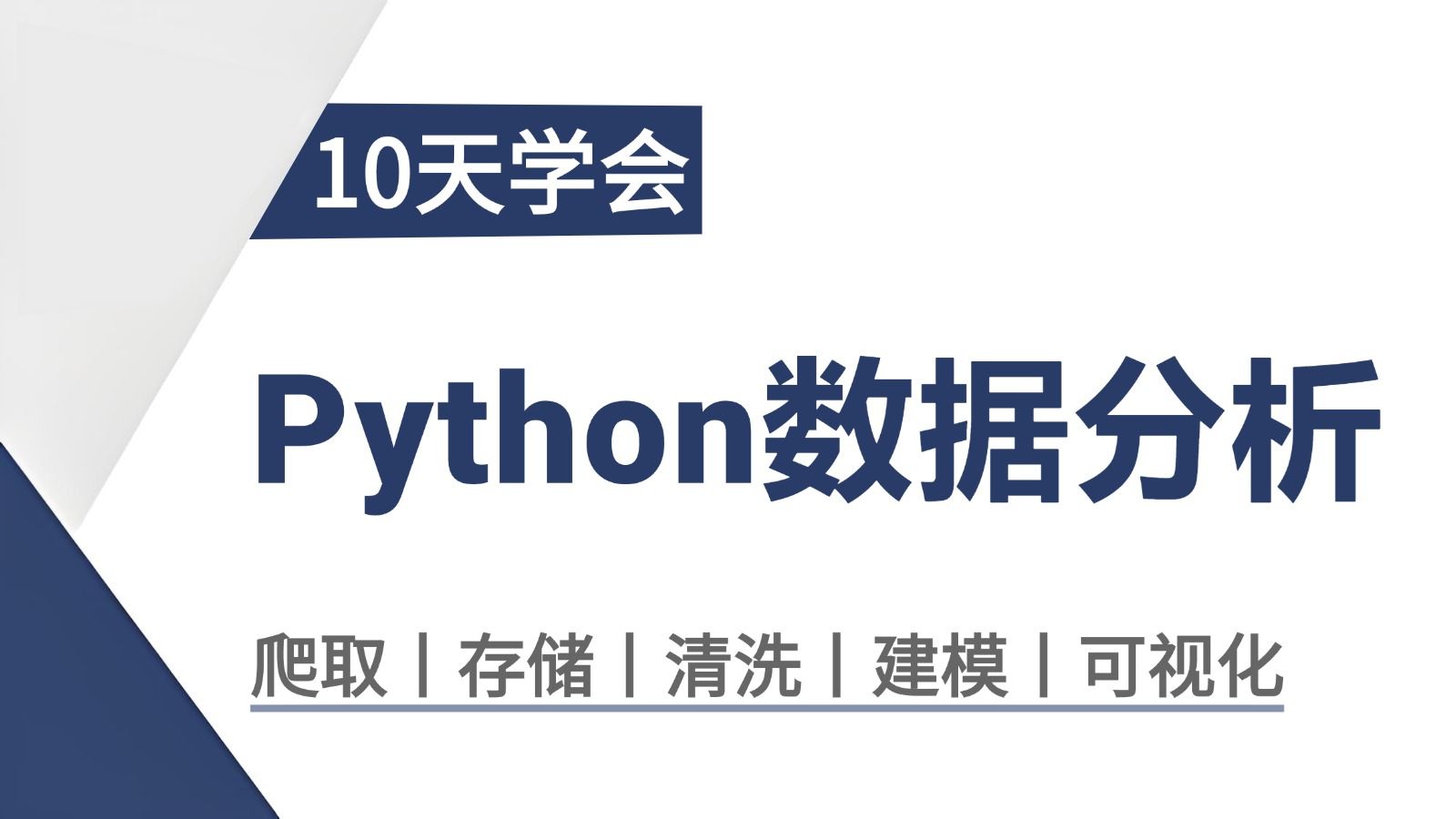 【全200集】python数据分析教程,Python数据分析师入门必备视频,入门...