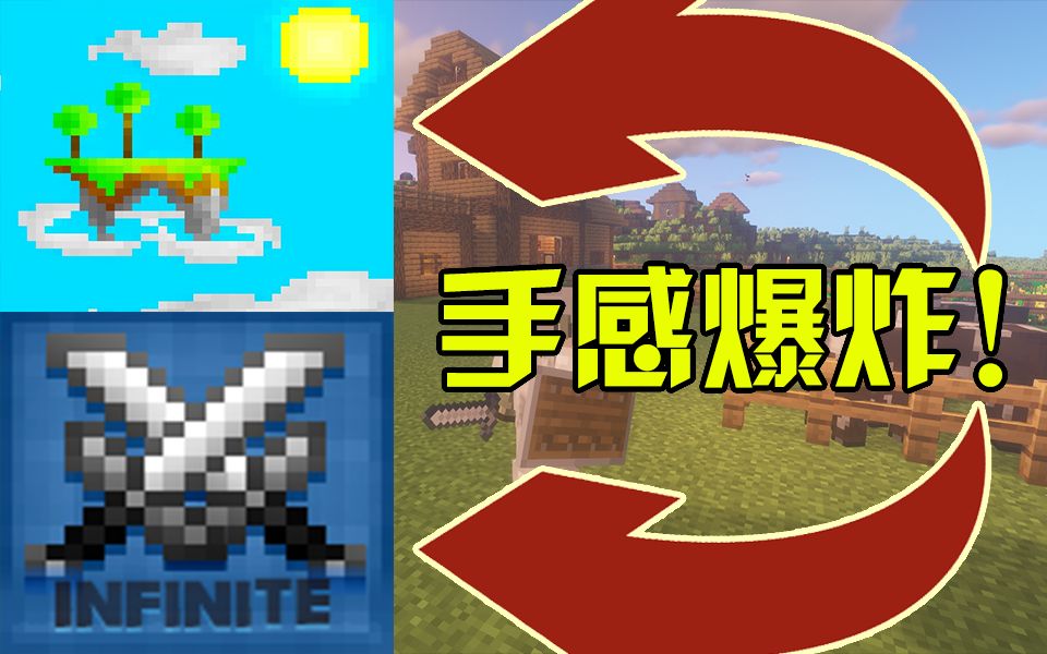 如何成为PVP大神?手感爆炸的4款PVP材质包,用了就能暴打外国人!#...