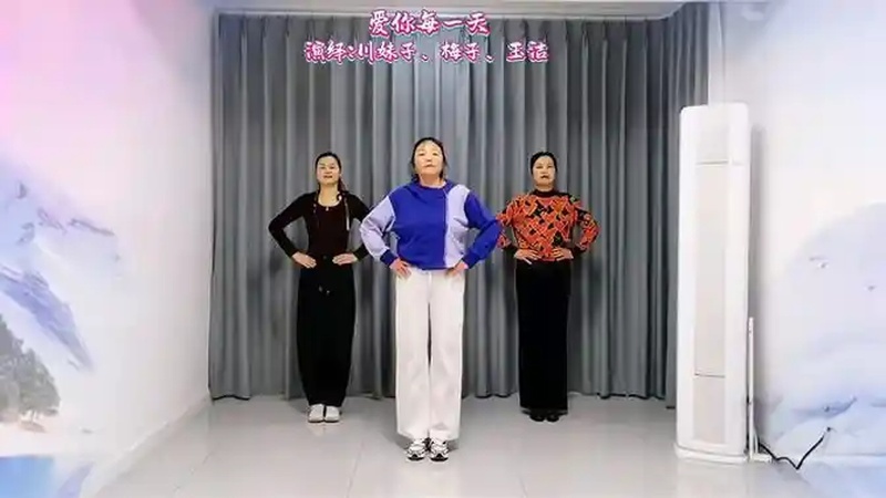 《爱你每一天》简单易学的舞蹈,一起动起来