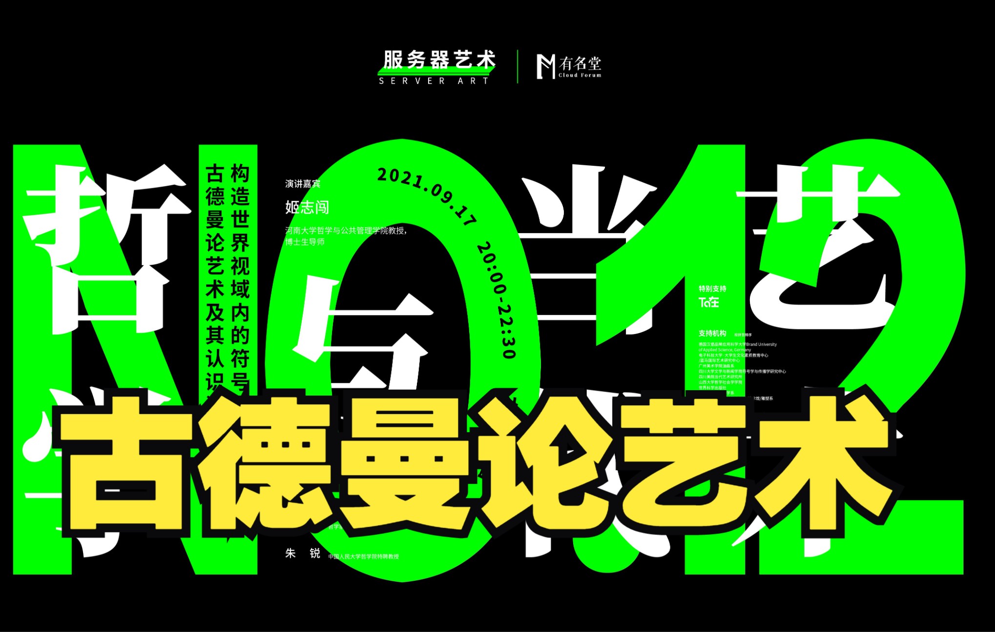 哲学与当代艺术No.12:古德曼论艺术及其“认识论转向”