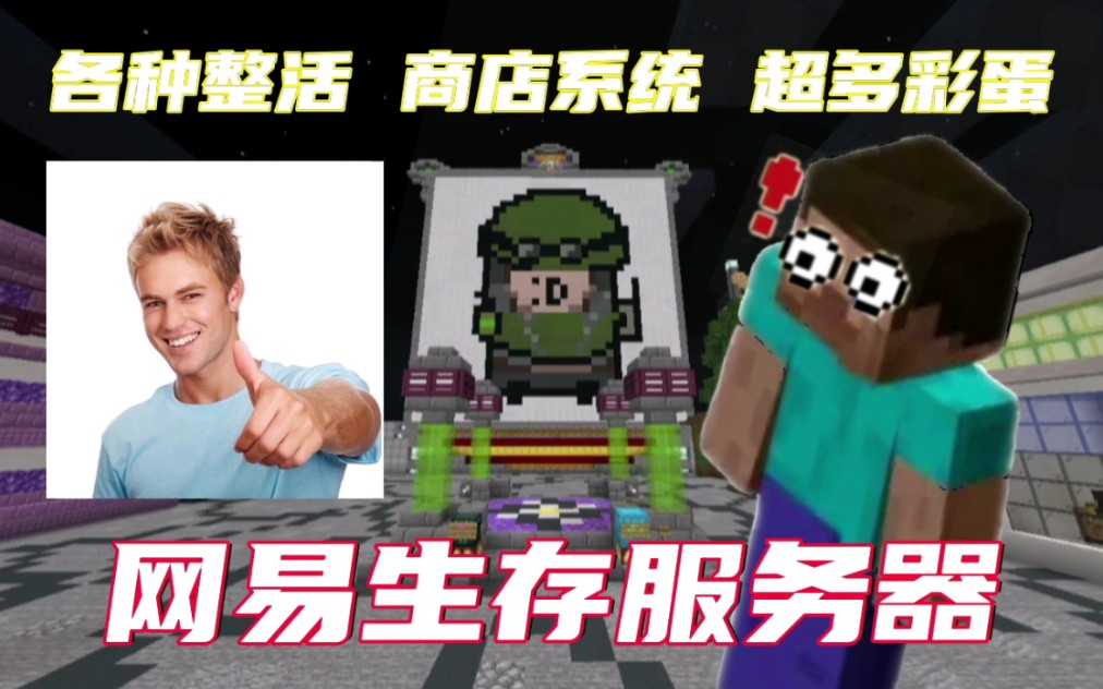 【我的世界】耗时114514小时建造的生存服务器!不玩后悔一辈子!