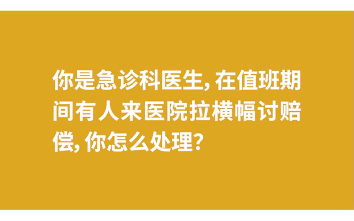 【示范作答】2020年8月9日重庆市江津区医疗事业单位面试题第3题