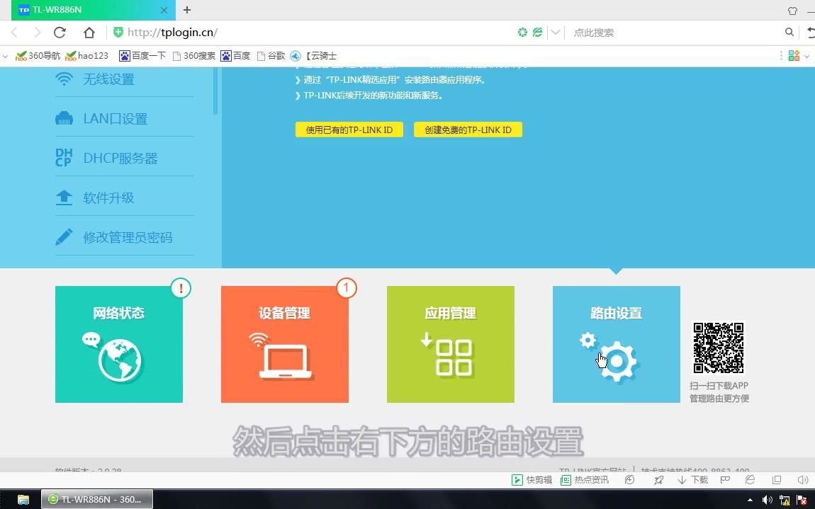 一分钟带你了解路由器怎么改密码