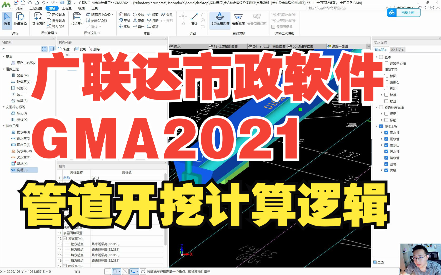 【市政广联达GMA】管道开挖计算逻辑-管沟开挖和软件的开挖深度对应