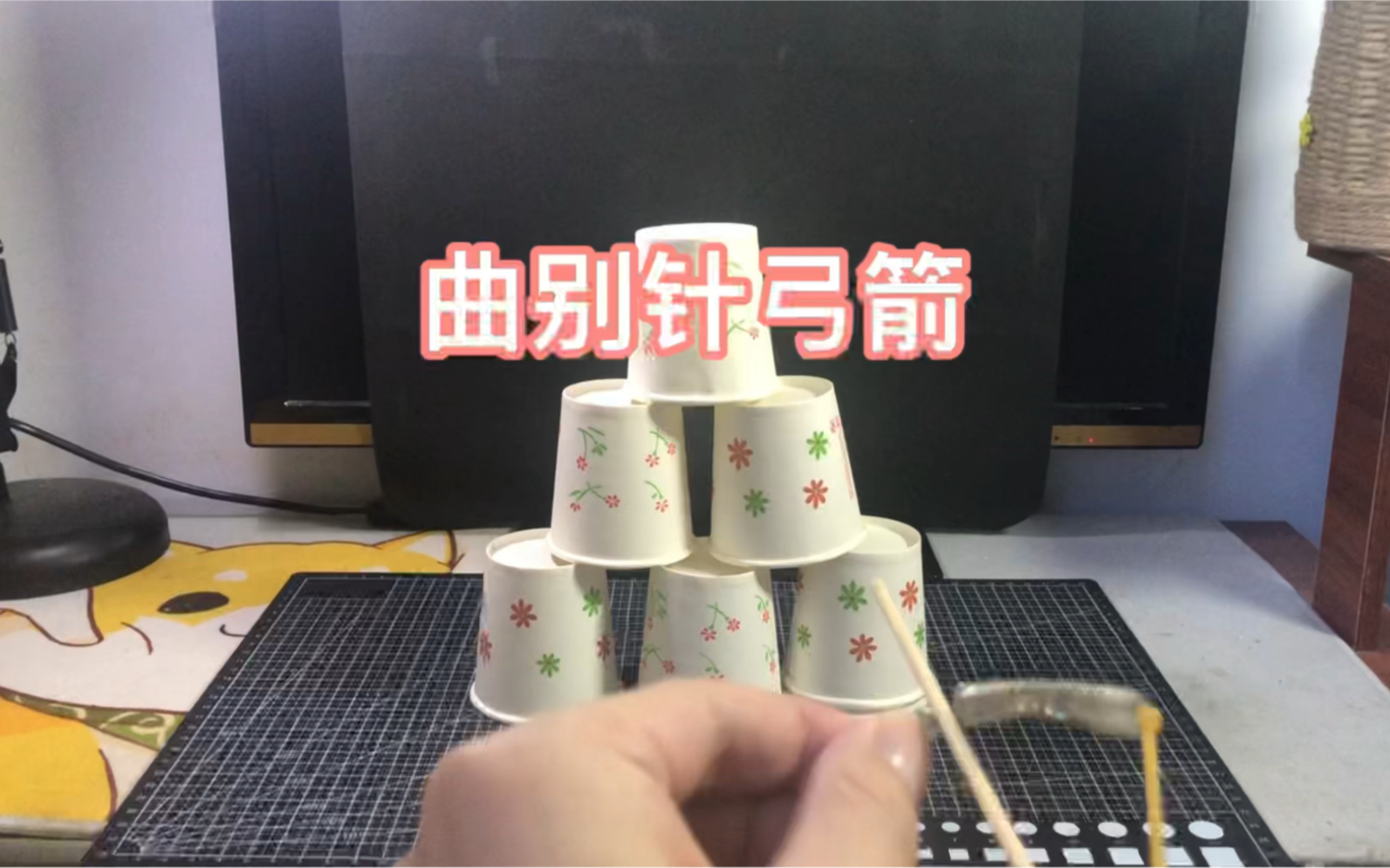 用曲别针做个玩具弓箭