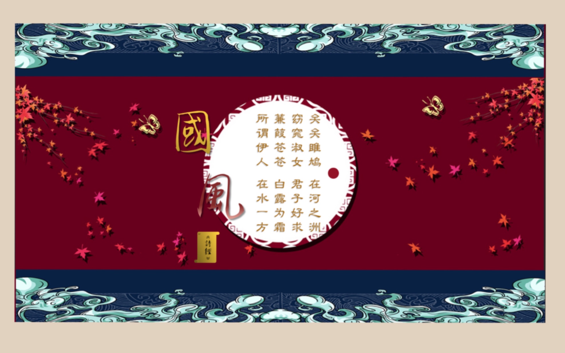 国风美学红棕系ppt排版设计