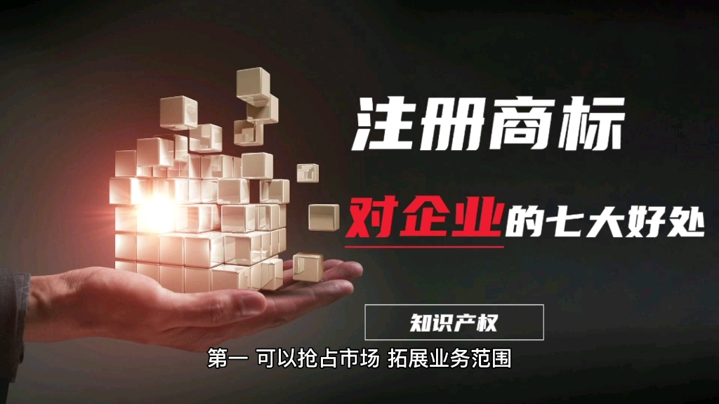 注册商标对企业的七大好处